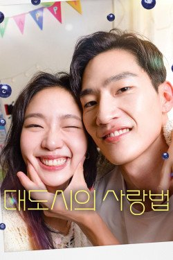 Regras do Amor na Cidade Grande (2024)