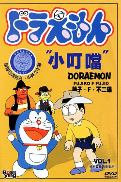 Doraemon (1973 - 1973)